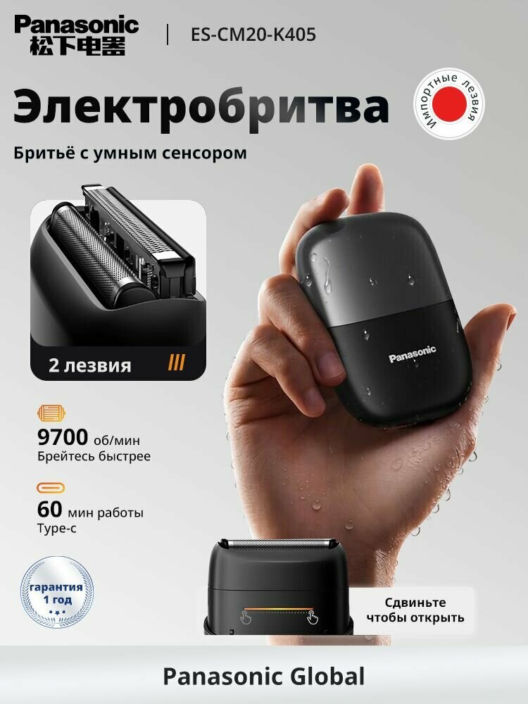 Panasonic Электробритва ES-CM20, шейвер для бритья, японское лезвие, IPX7, USB, мини, удобно носить с собой, черный матовый