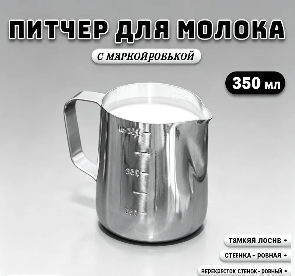 Питчер для молока "чашка", диаметр 8 см, 1 шт