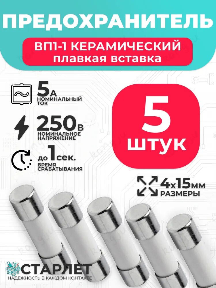 Цилиндрические керамические предохранители 5 А, 250 В, широко используемые в бытовой технике и электронном оборудовании, 14 15 мм 5 шт.