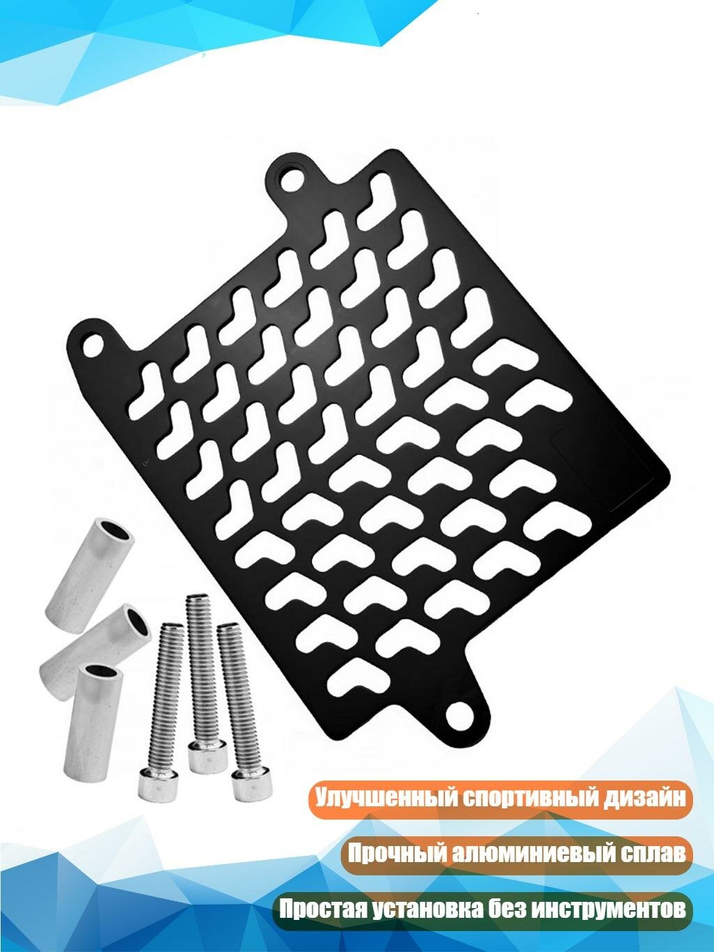 Решетка радиатора для мотоцикла 150 алюминиевая, Черный