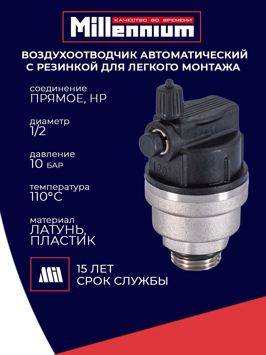 Воздухоотводчик автоматический 1/2