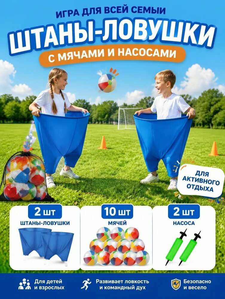 Игровой комплект Гримерпанты, с насосом и мячами, эластичные шорты, 2 пары