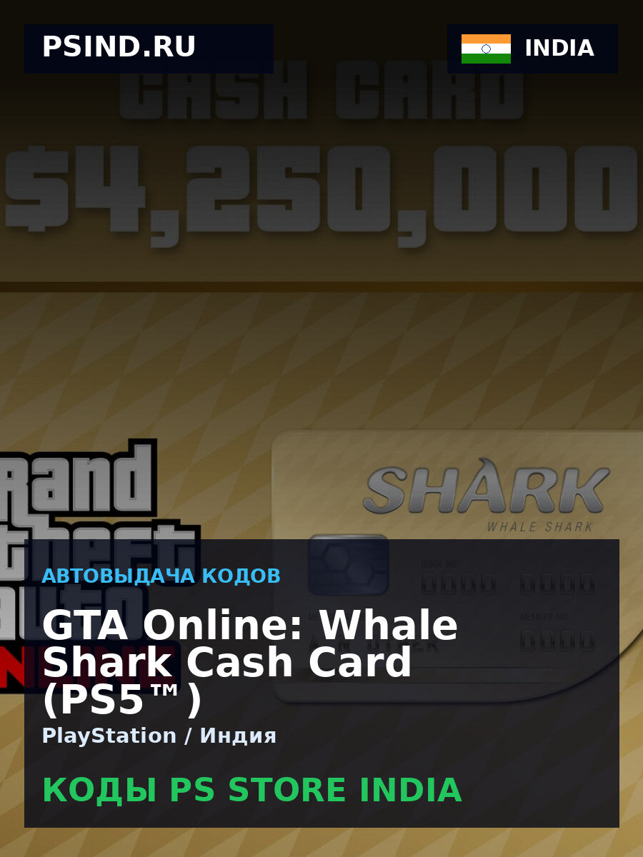 GTA Online: Whale Shark Cash Card (PS5™) PS5 — PlayStation Store Индия, цифровая версия