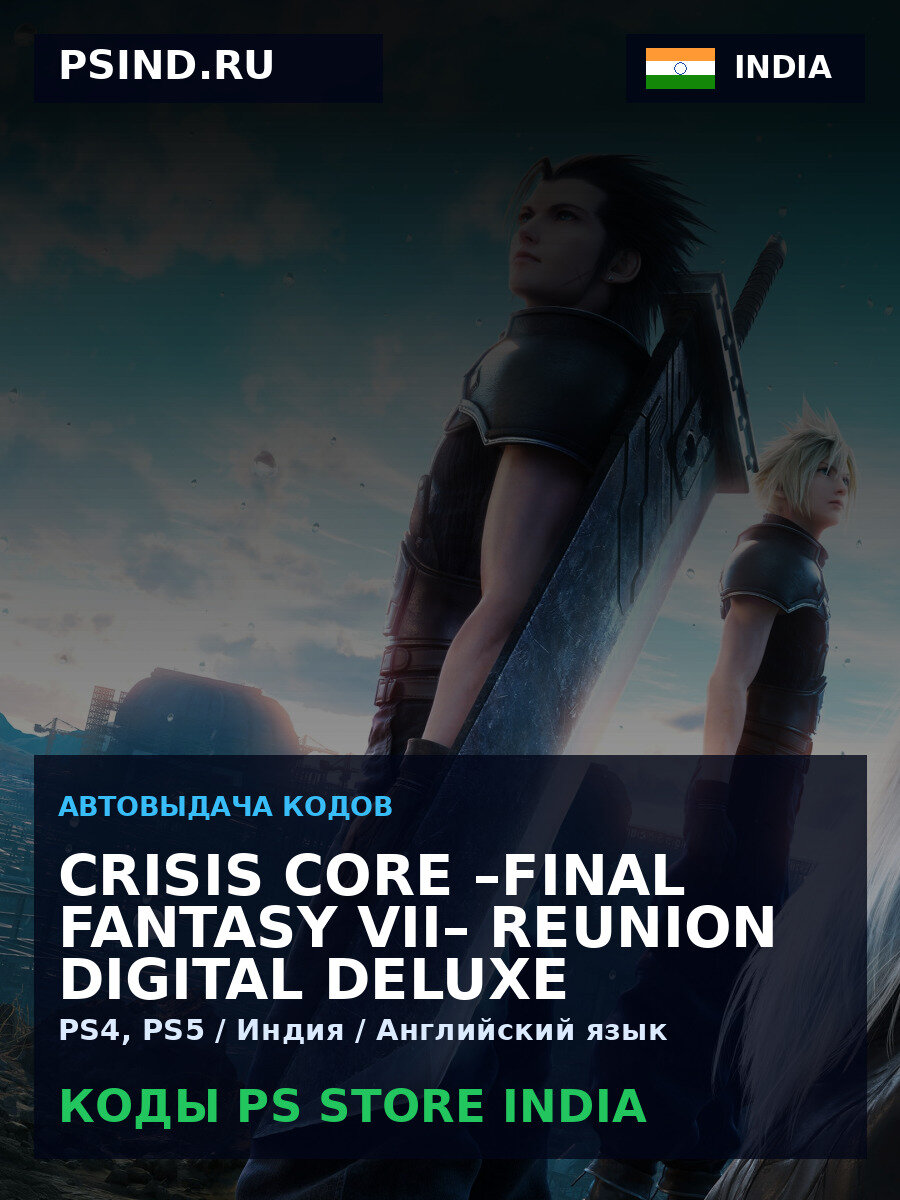 CRISIS CORE –FINAL FANTASY VII– REUNION DIGITAL DELUXE EDITION PS4 & PS5 PS4, PS5 — PlayStation Store Индия, цифровая версия