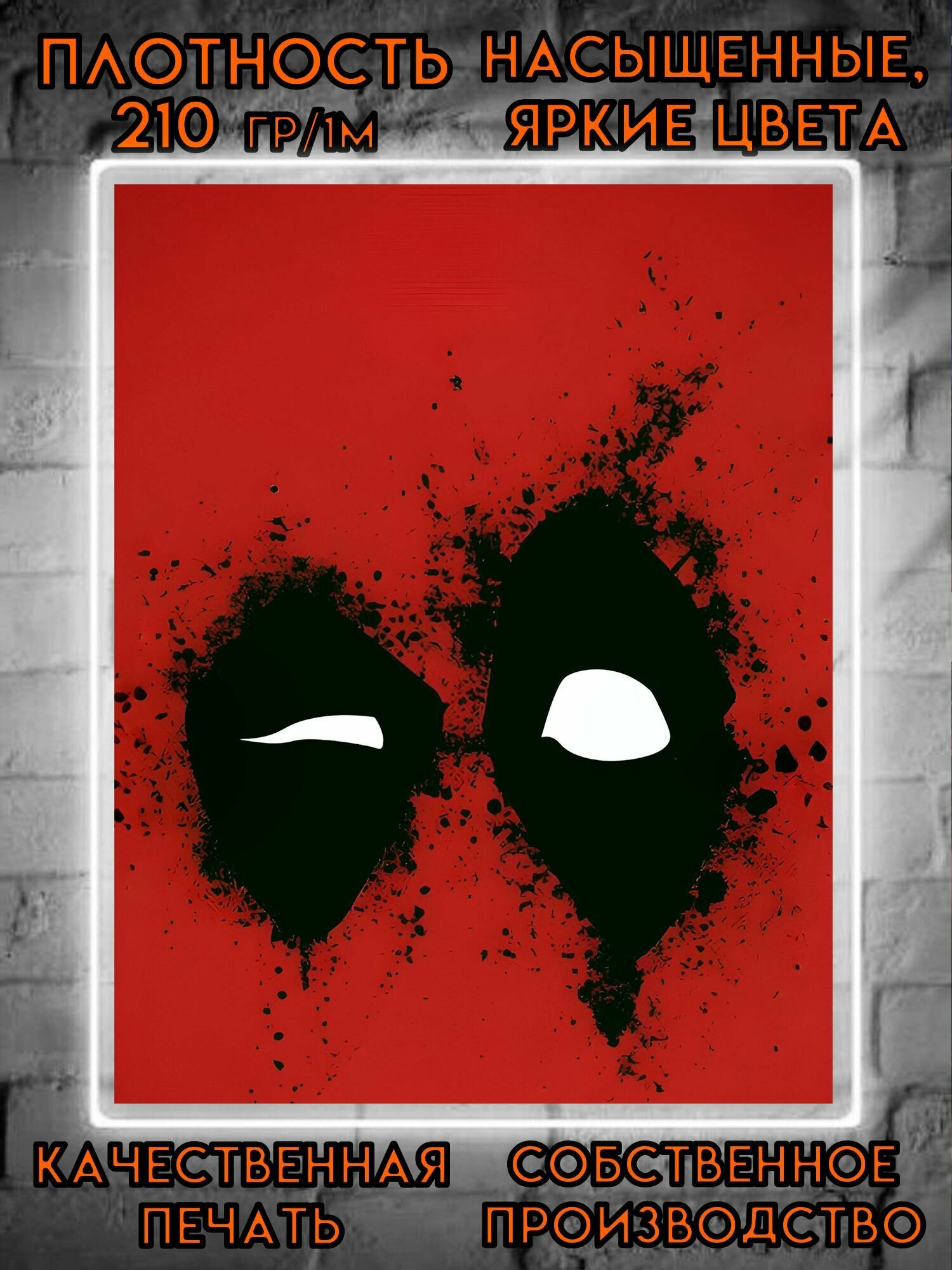Постер интерьерный 50х70 без рамы Дедпул/Deadpool — фото 1