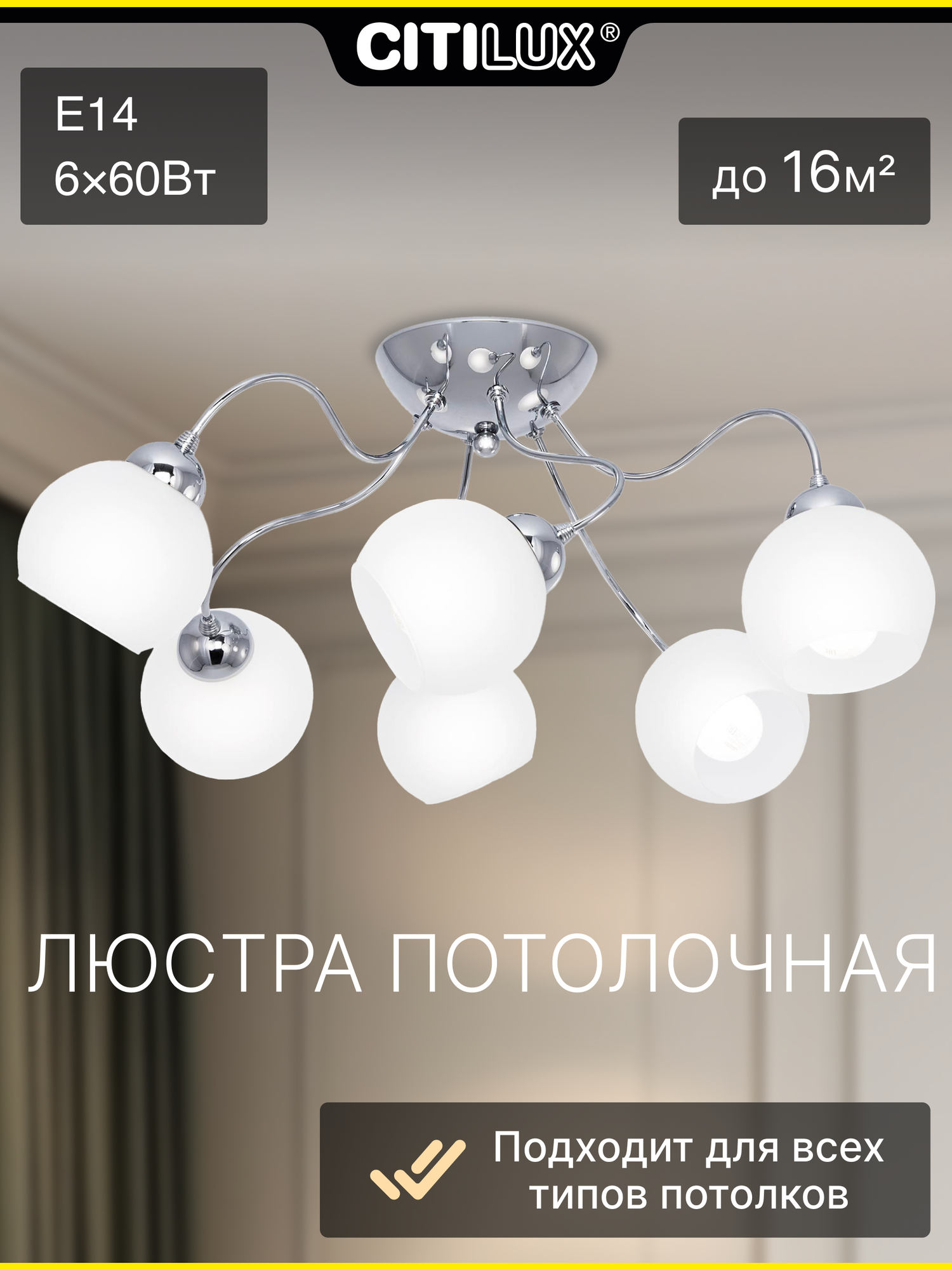Люстра для дома потолочная Citilux Лучиана CL147161, 360.0 Вт, хром