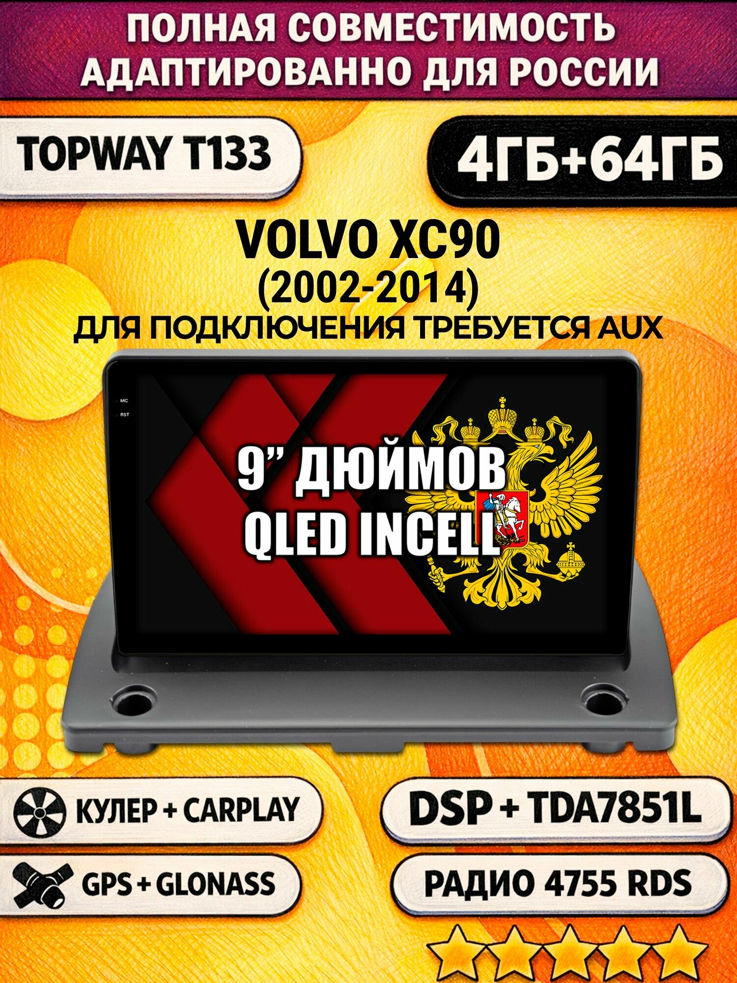 Андроид магнитола в штатное место для VOLVO XC90 (2002-2014), 4/64гб, DSP, беспроводной CarPlay и Android Auto, GPS и ГЛОНАСС