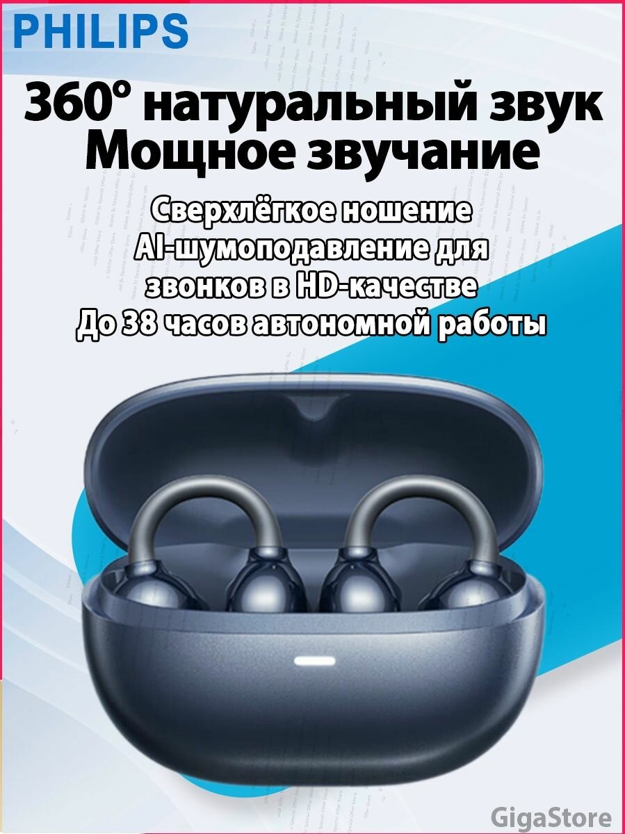 PHILIPS TAT3469 Беспроводные наушники-клипсы, открытый тип, 360 звук, 18 ч работы, Bluetooth 5.4, защита IPX5