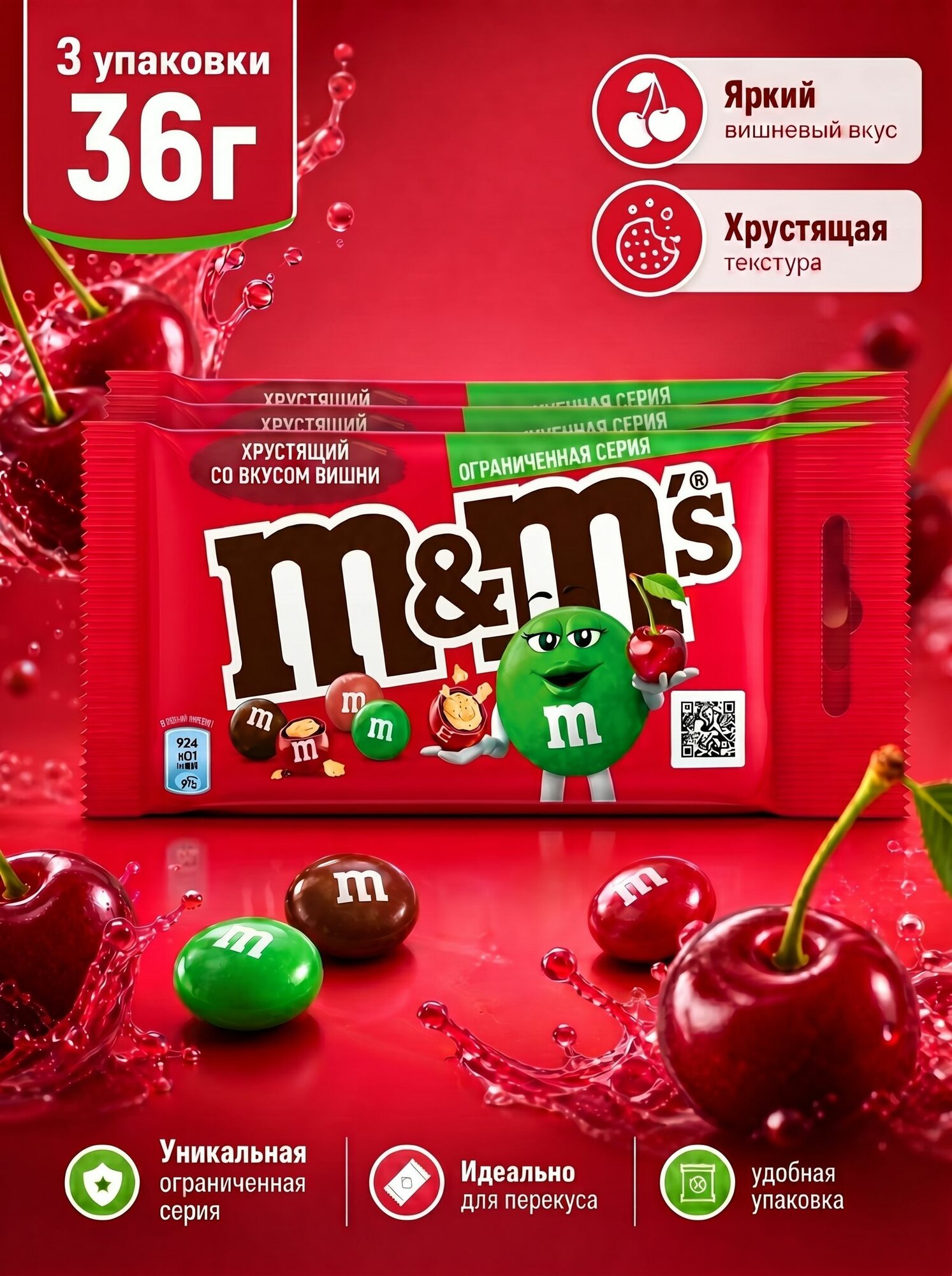 Драже M&Ms со вкусом вишни (3 шт по 36 г)