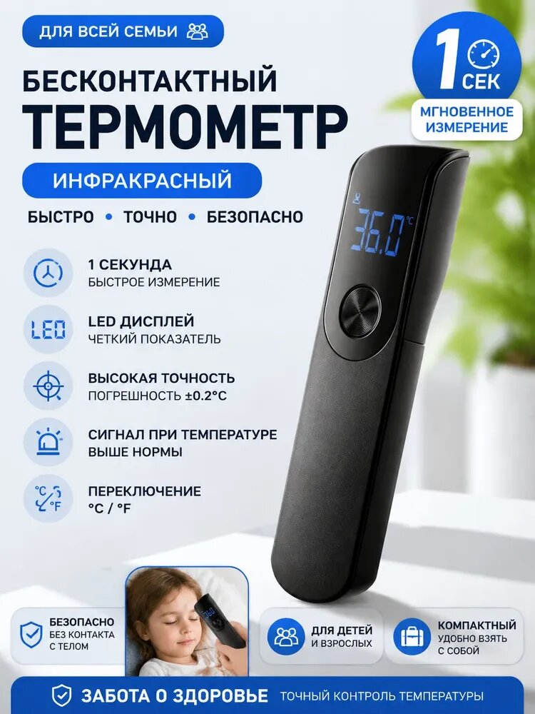 Термометр инфракрасный бесконтактный портативный