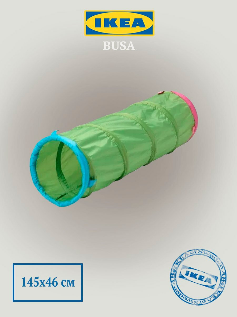 Игровой туннель IKEA BUSA (икеа буса)