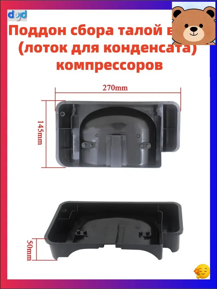 Аксессуар для холодильника