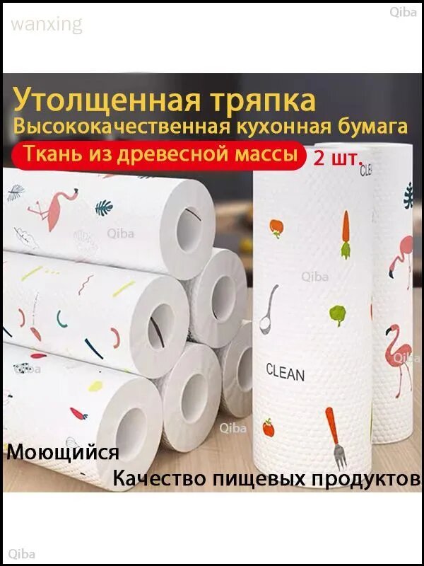 Бумажные полотенца кухонные утолщенные, рулонные, с принтом, 2 шт