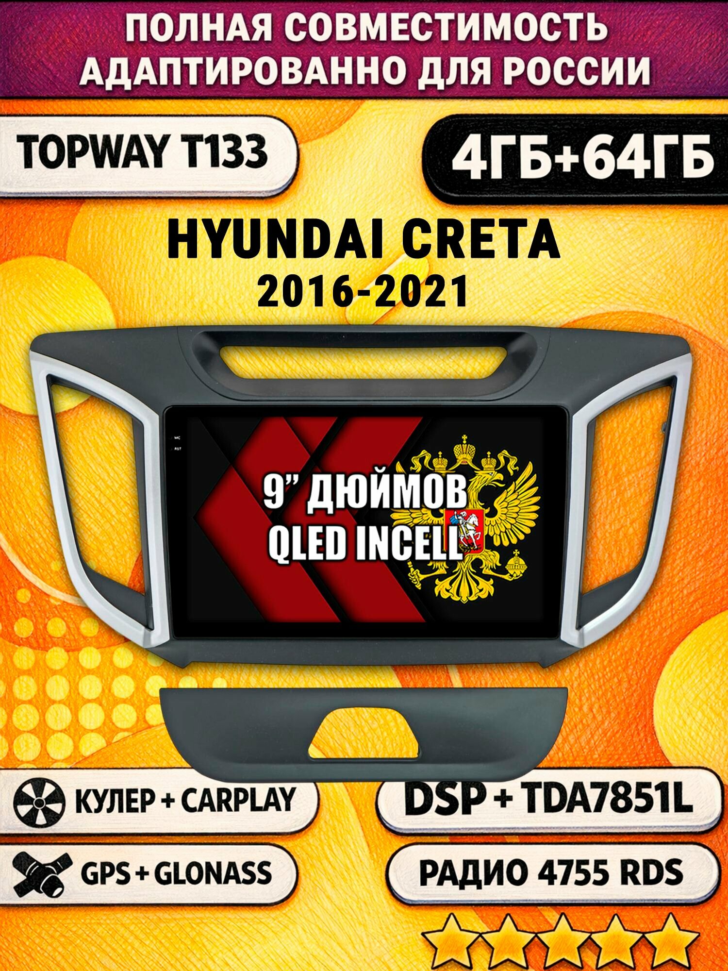 Штатная Андроид магнитола 9 дюймов для HYUNDAI CRETA (2016 2017 2018 2019 2020 2021) Крета, 4/64гб, DSP, беспроводной CarPlay и Android Auto, GPS и ГЛОНАСС