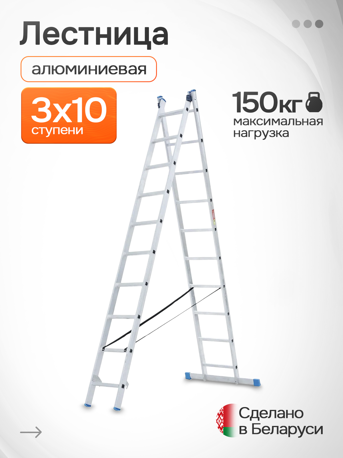 LadderBel  Лестница алюминиевая 3- секционная 10 ступеней LS310