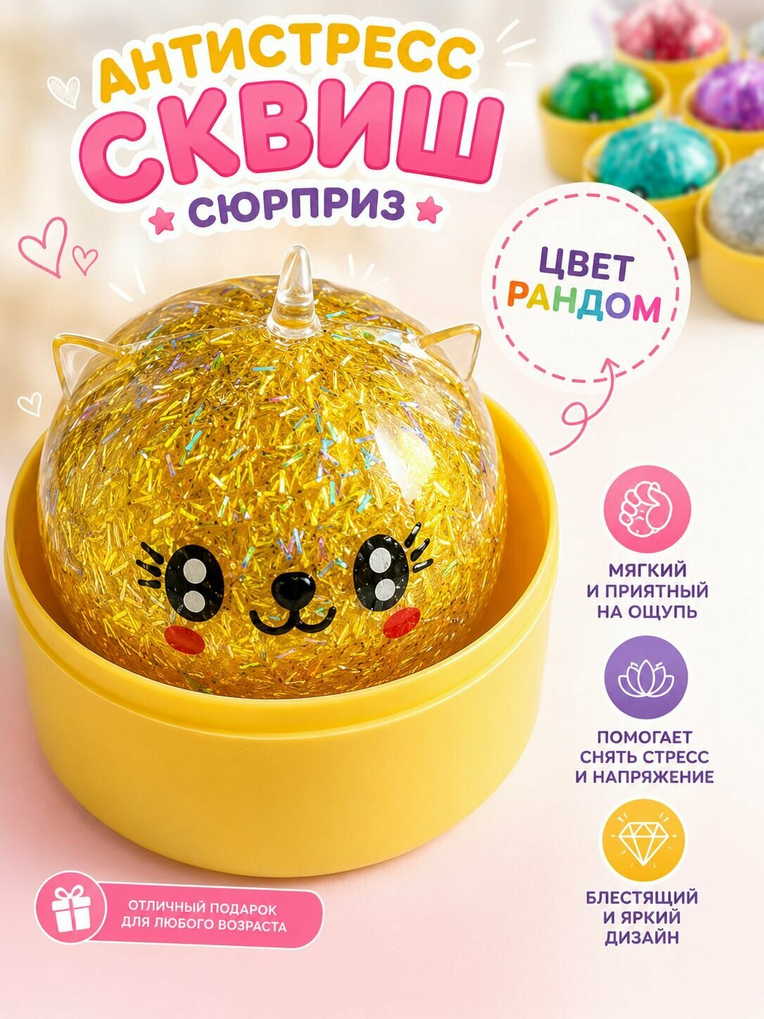 Сквиш антистресс «Единорог» Glitter Dumpling — мягкая игрушка-сжималка в форме хинкали, для взрослых и детей