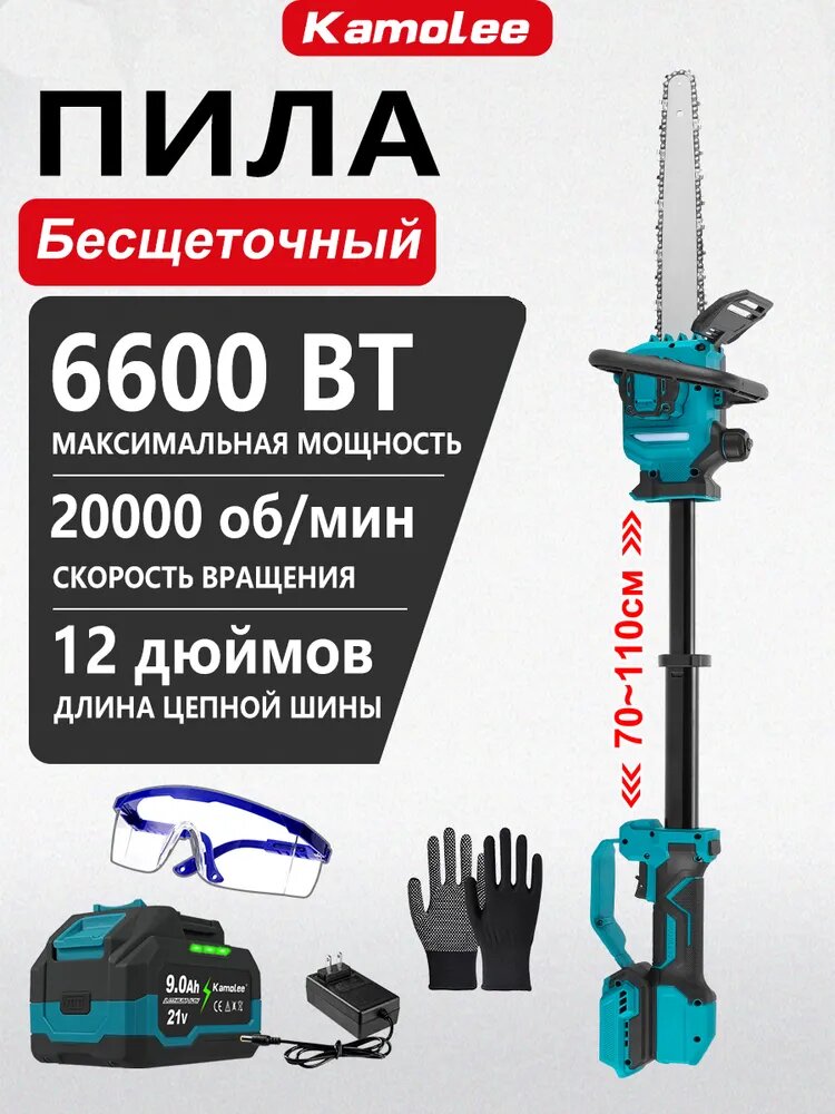 Пила аккумуляторная цепная бесщеточная Kamolee, 12 дюймов, с телескопической штангой, 1x9Ач