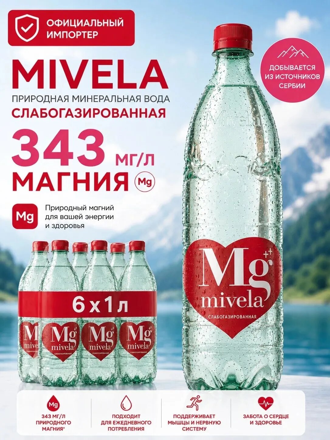 Mivela минеральная вода слабогазированная 1 л х 6 бутылок магниевая