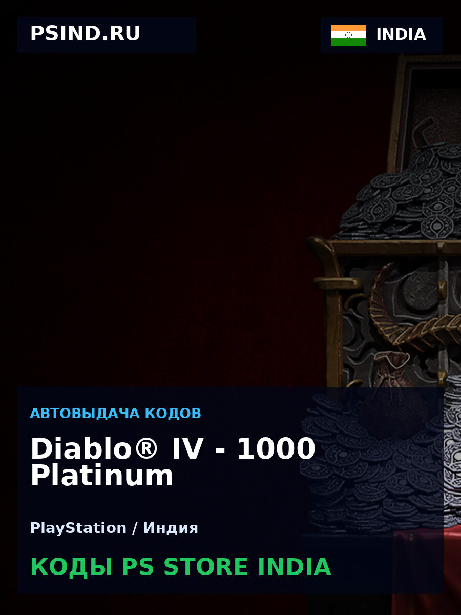Diablo® IV - 1000 Platinum PS5 — PlayStation Store Индия, цифровая версия