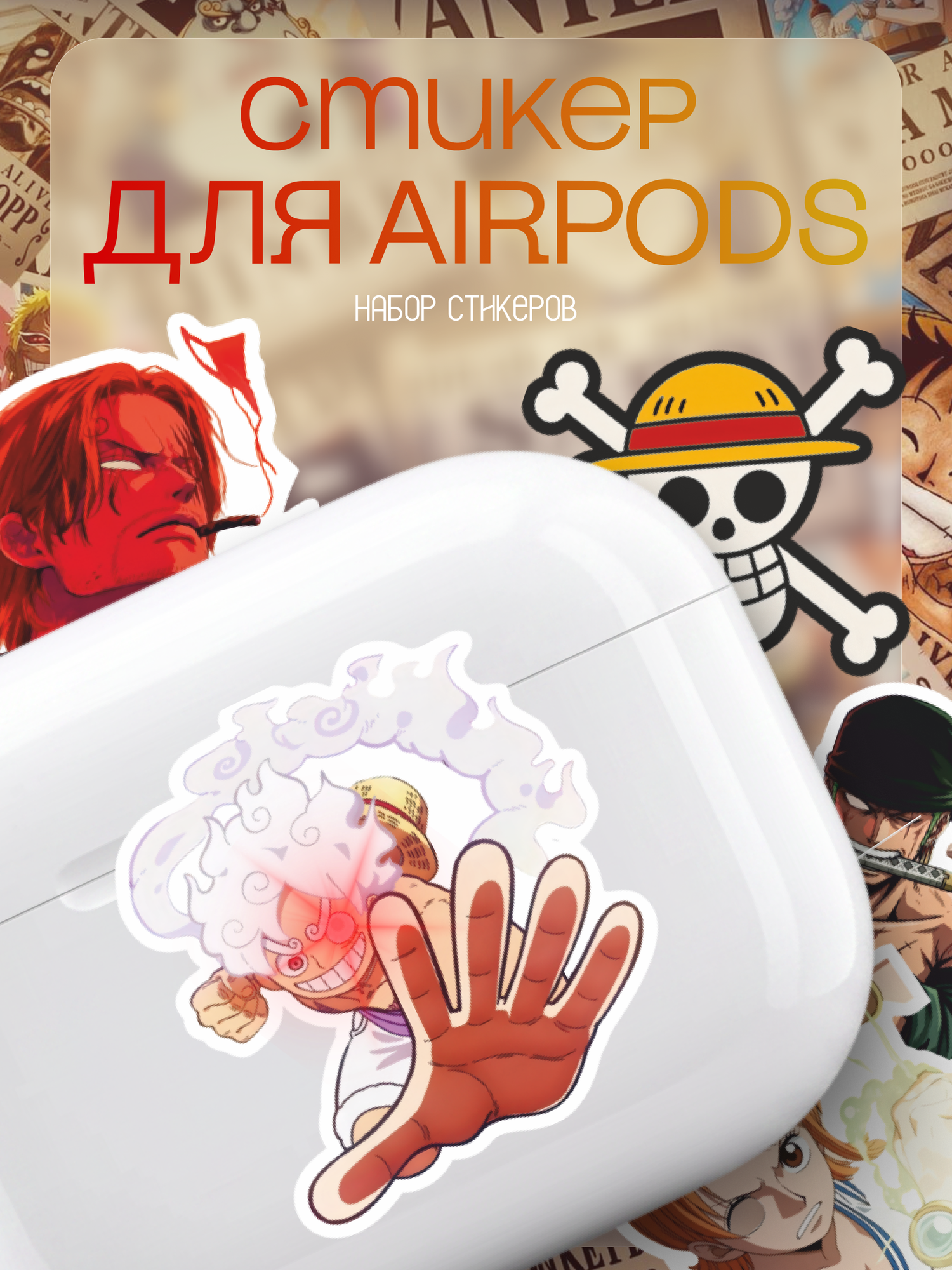 Наклейки на наушники airpods аниме Ван Пис