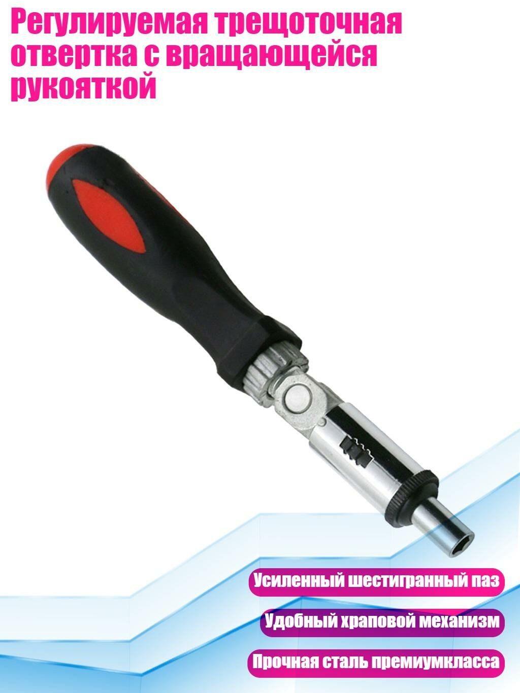 Регулируемая трещоточная отвертка с вращающейся рукояткой, Тип А