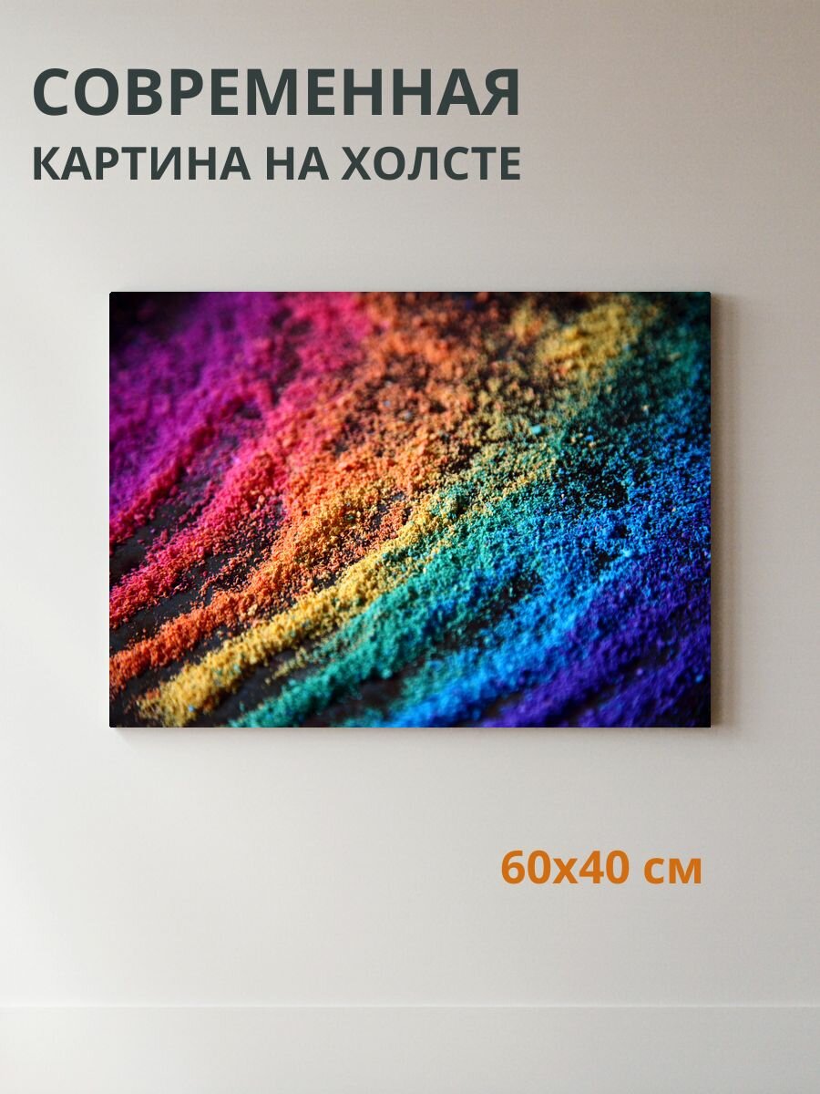 Картина на холсте Радуга 60x40 см