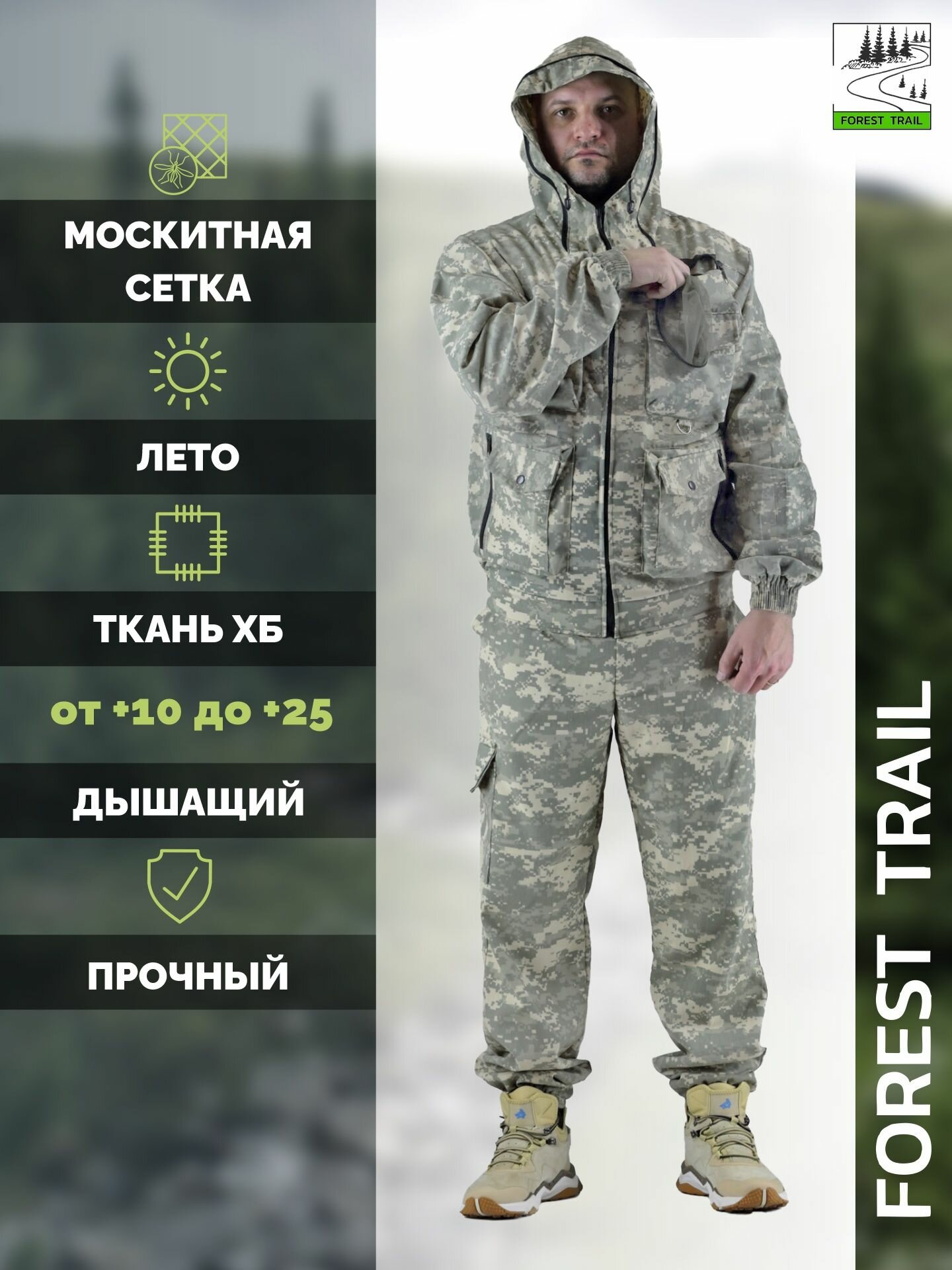 Летний тактический мужской костюм горка ХБ с москитной сеткой Forest trail для активного отдыха