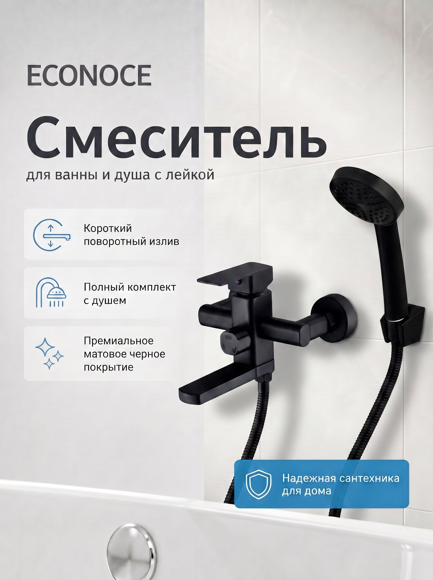 Смеситель для ванны ECONOCE серия 210, короткий поворотный L-излив черный (EC0214BL)