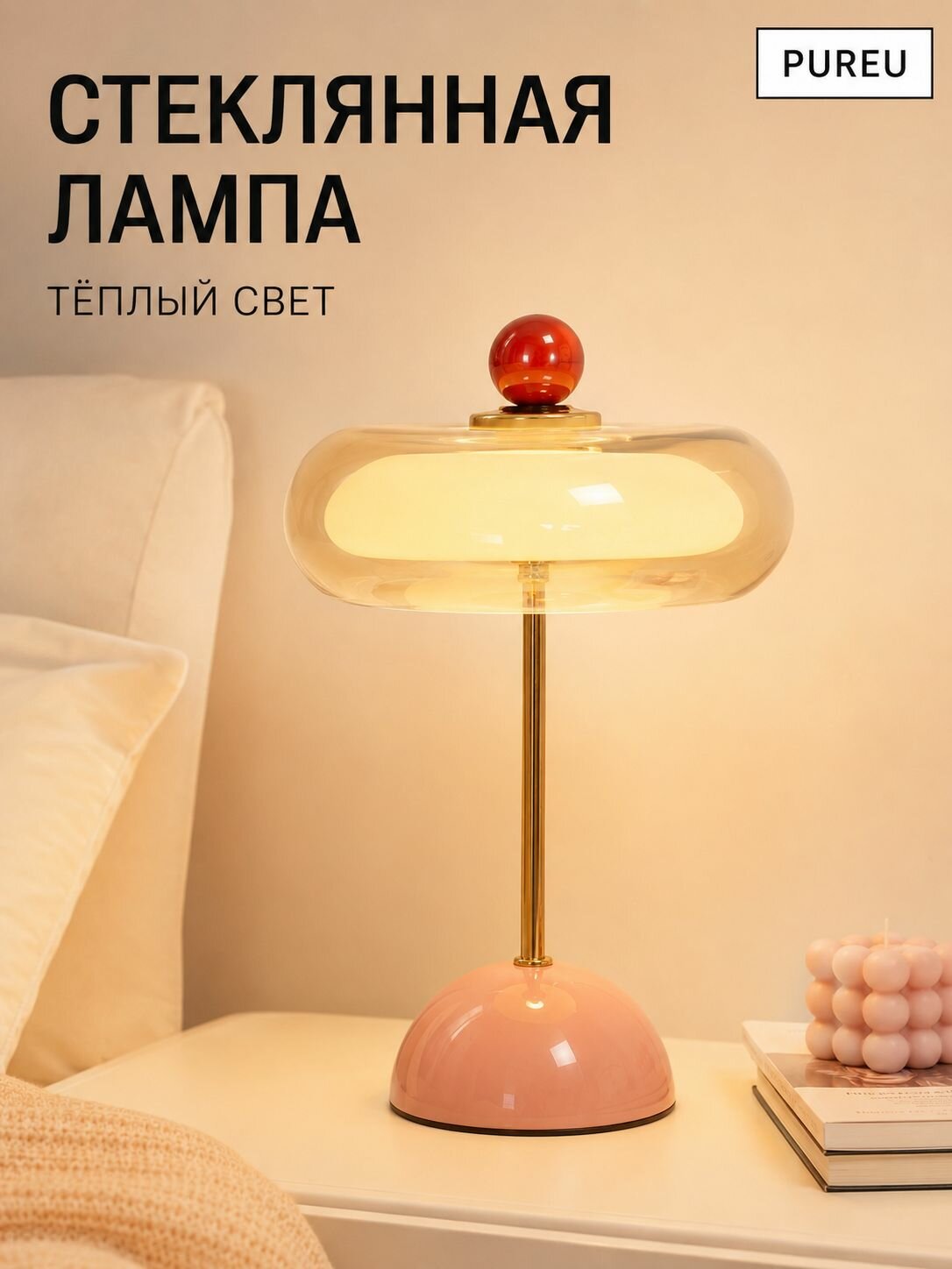 Настольный светильник