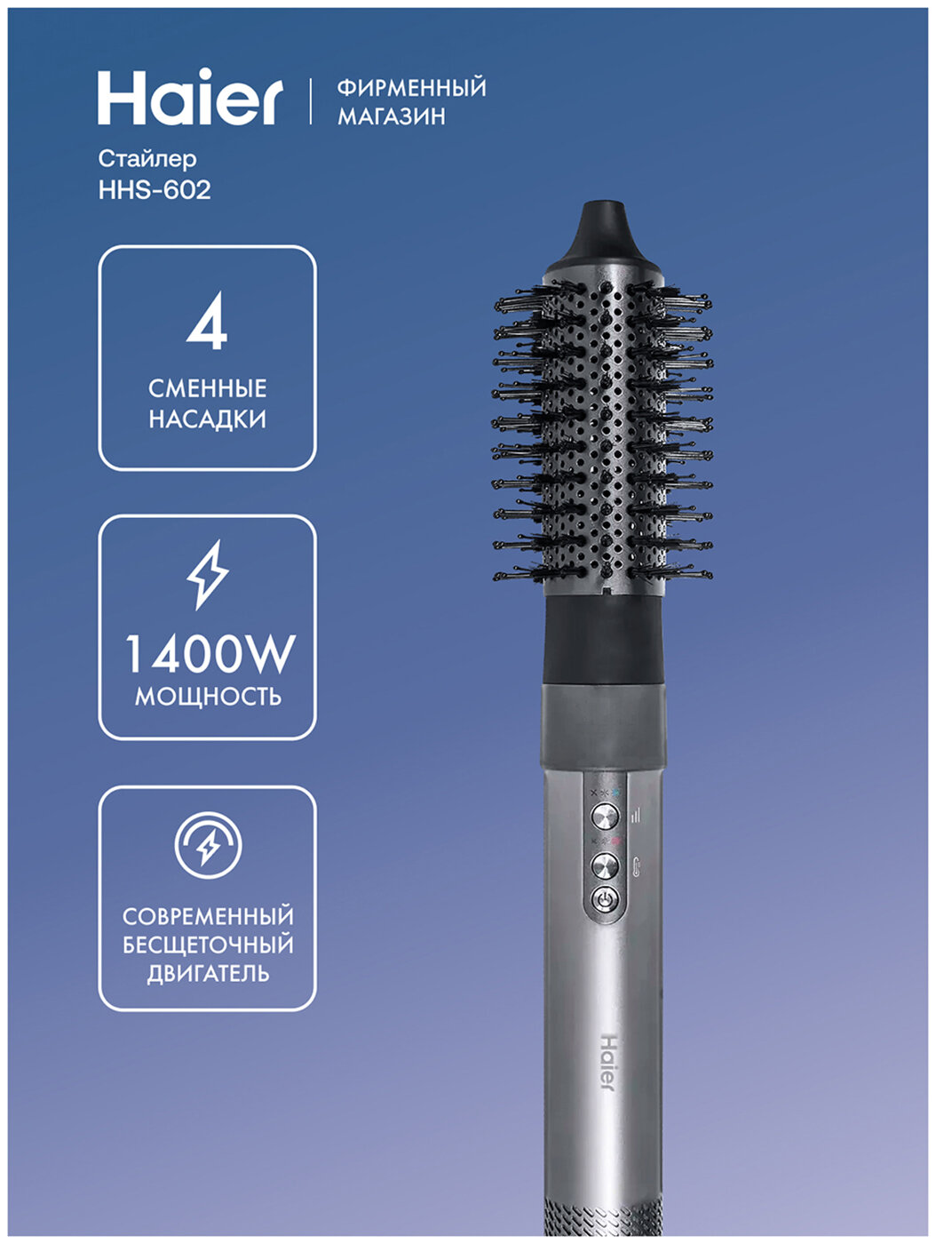 Фен-щетка Haier Фен-щетка стайлер Haier HHS-602 1400 Вт, 9 режимов, 4 насадки, графит