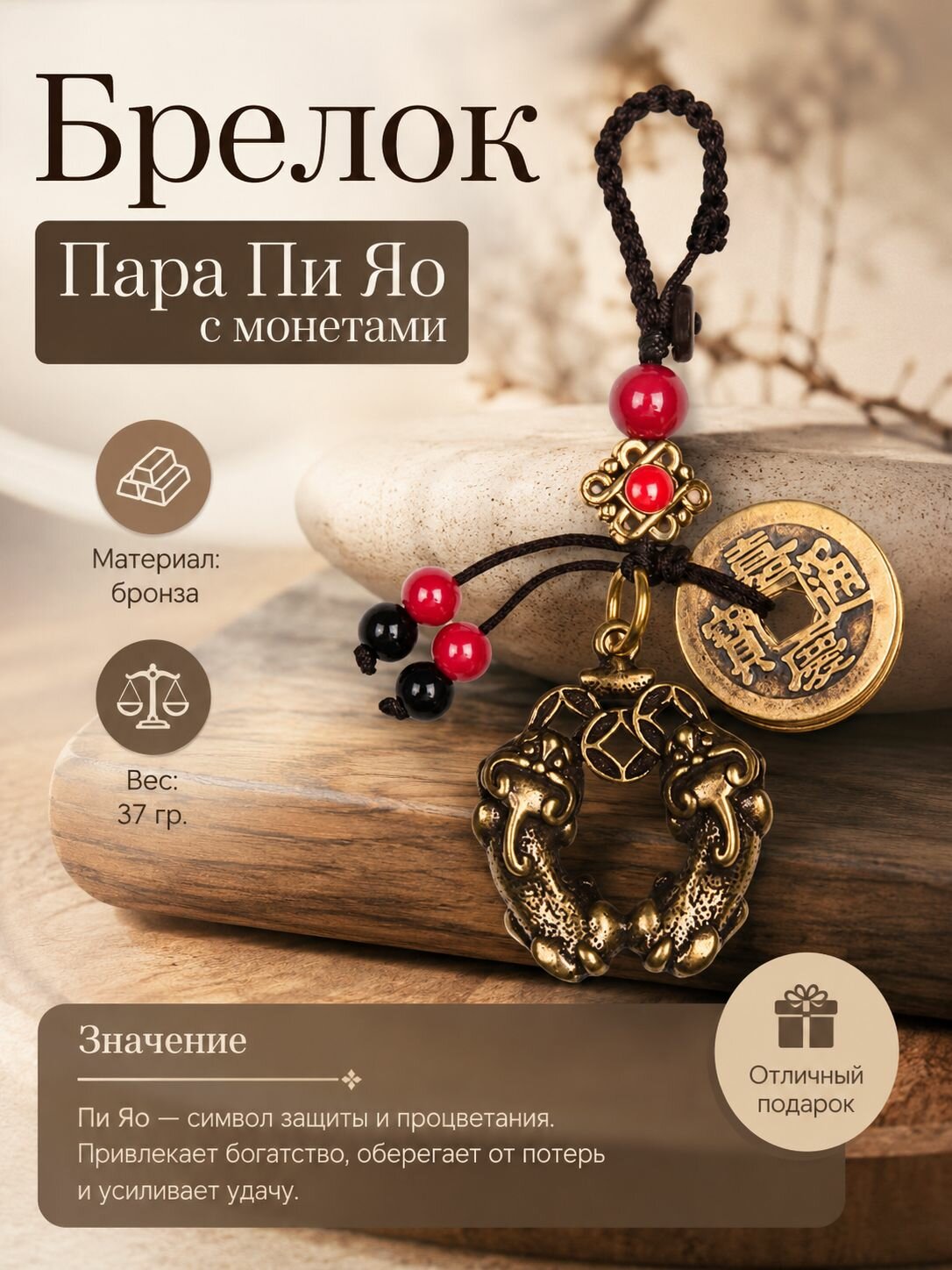 Брелок