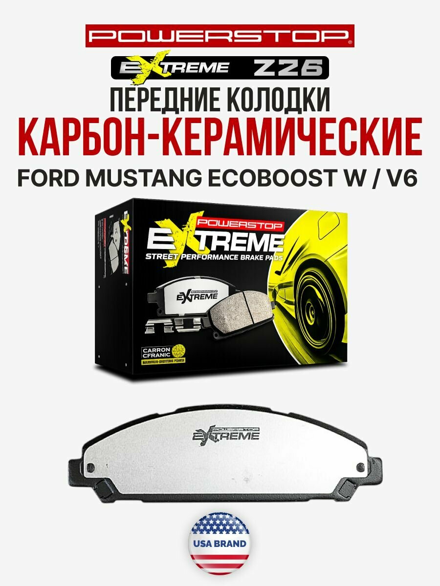 Передние колодки Extreme Street Performance Z26 на FORD MUSTANG FORD MUSTANG EcoBoost w / 2 Piston Front Calipers / V6 Models /