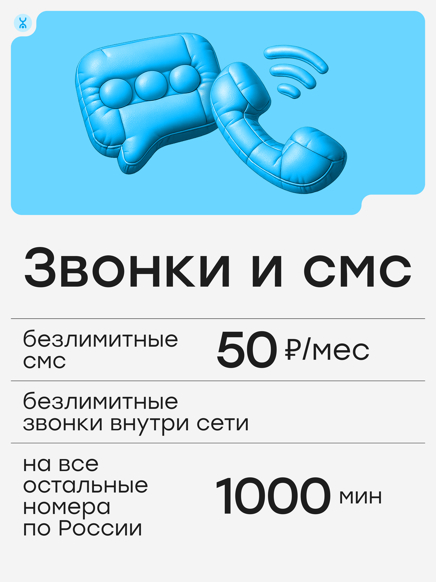 Сим карта YOTA с безлимитным интернетом + 1000 минут — фото 1