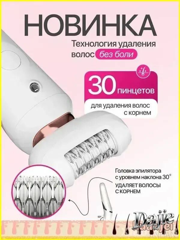 Эпилятор Эпилято- — фото 1