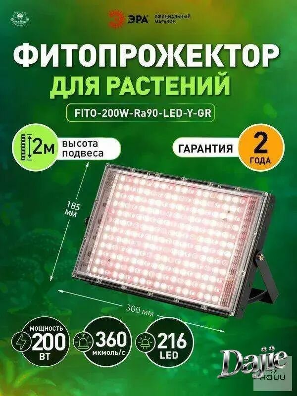 Фитосветильник для растений полный спектр FITO-200W-Ra90-LED-Y- Green Line мощная 200Вт / фитопрожектор для цветения и плодоношения 200Вт
