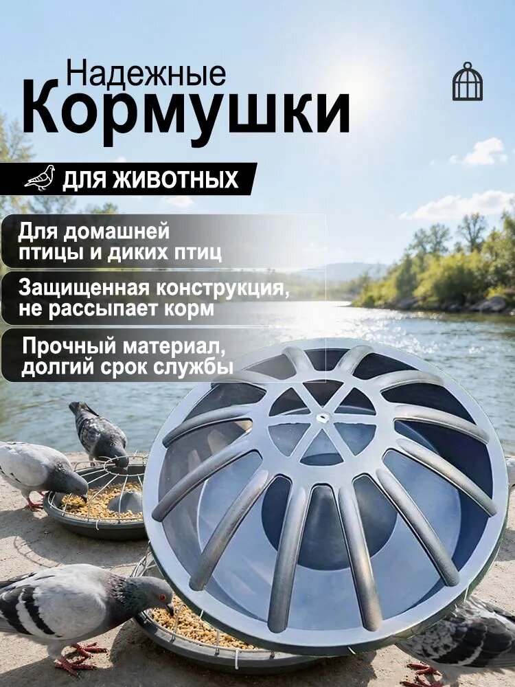 Пластиковые кормушки для домашней птицы (кур, уток, гусей) с защитными крышками