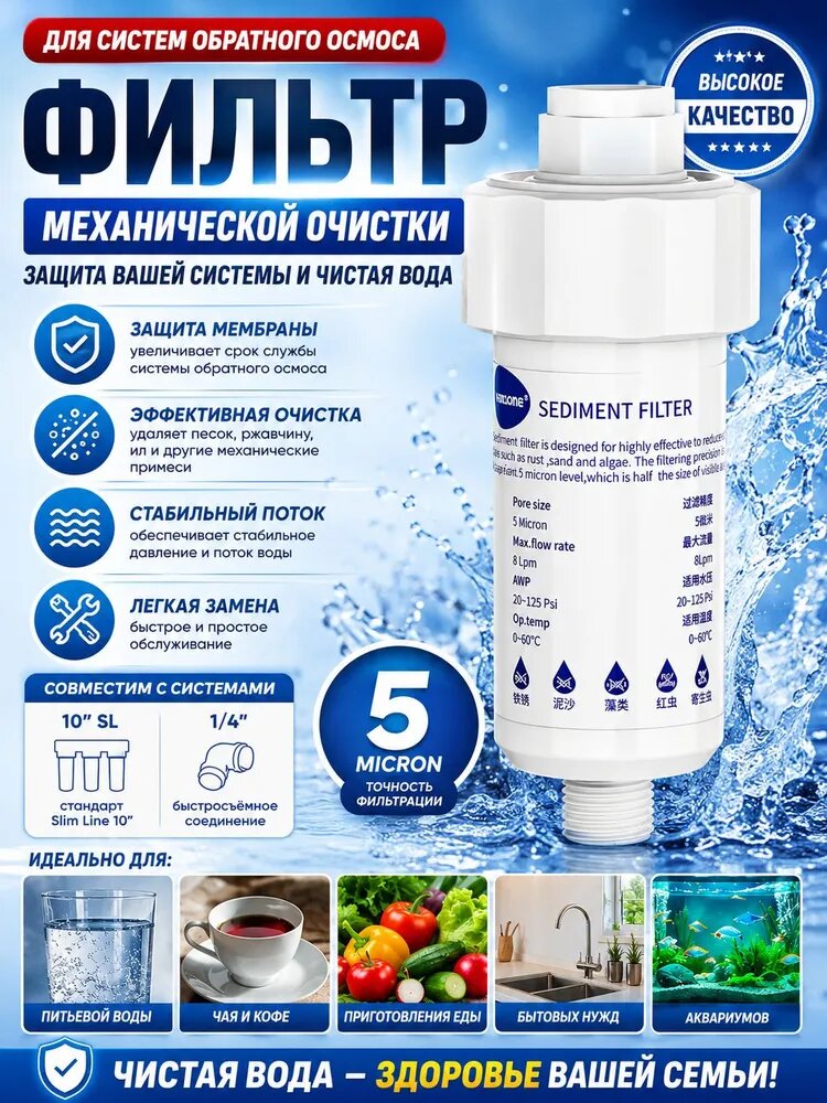 Механический фильтр для воды 5 микрон Чистая вода для всей семьи, простая установка