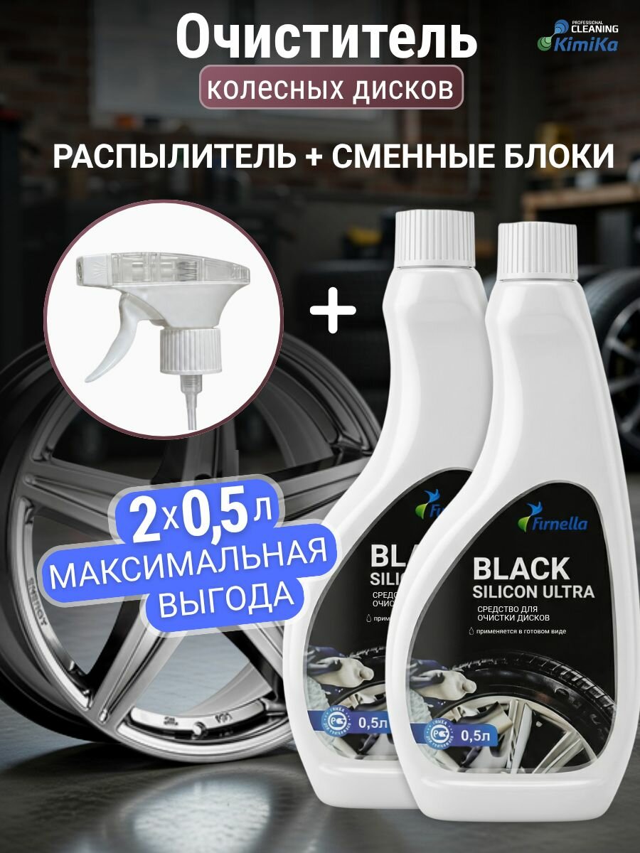 Очиститель дисков шин и кузова автомобиля 0,5