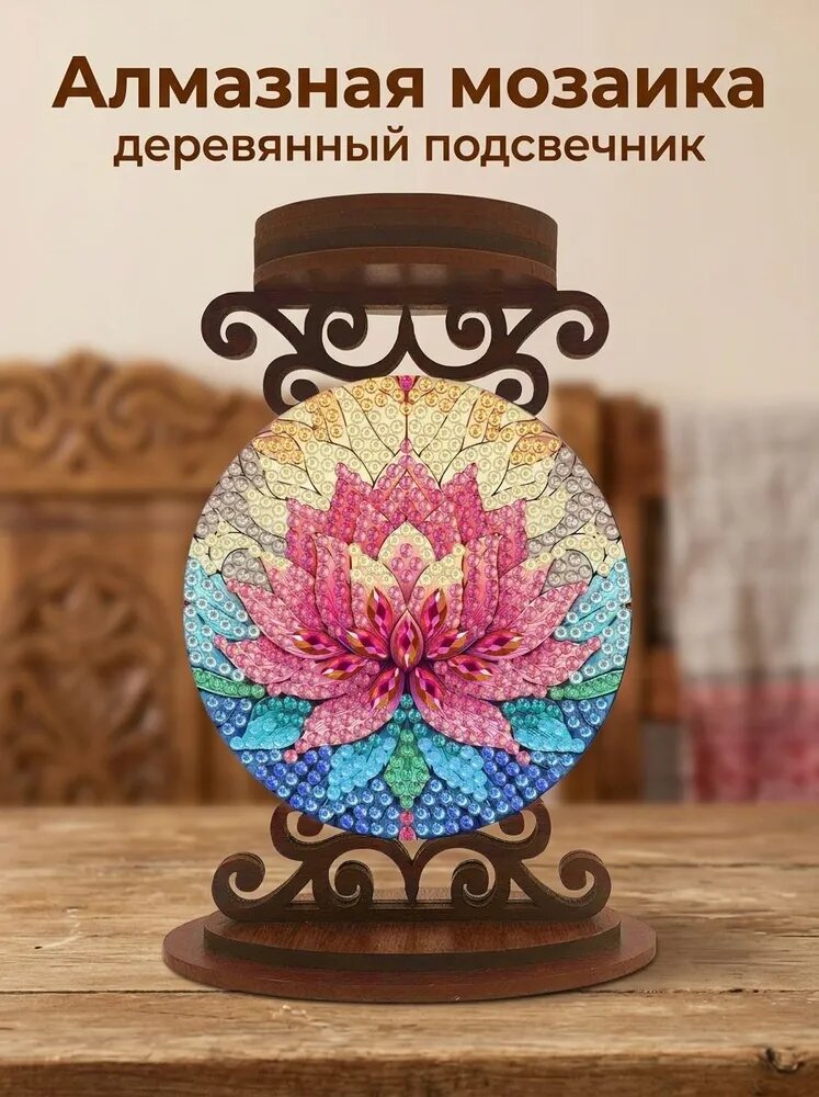 Алмазная мозаика DIY Подсвечник Лотос, двусторонняя выкладка, 14.5x10 см