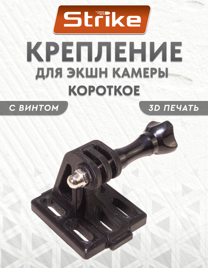 Крепление камеры Strike для GoPro на шлем (Rhino / NVG) с винтом, короткое