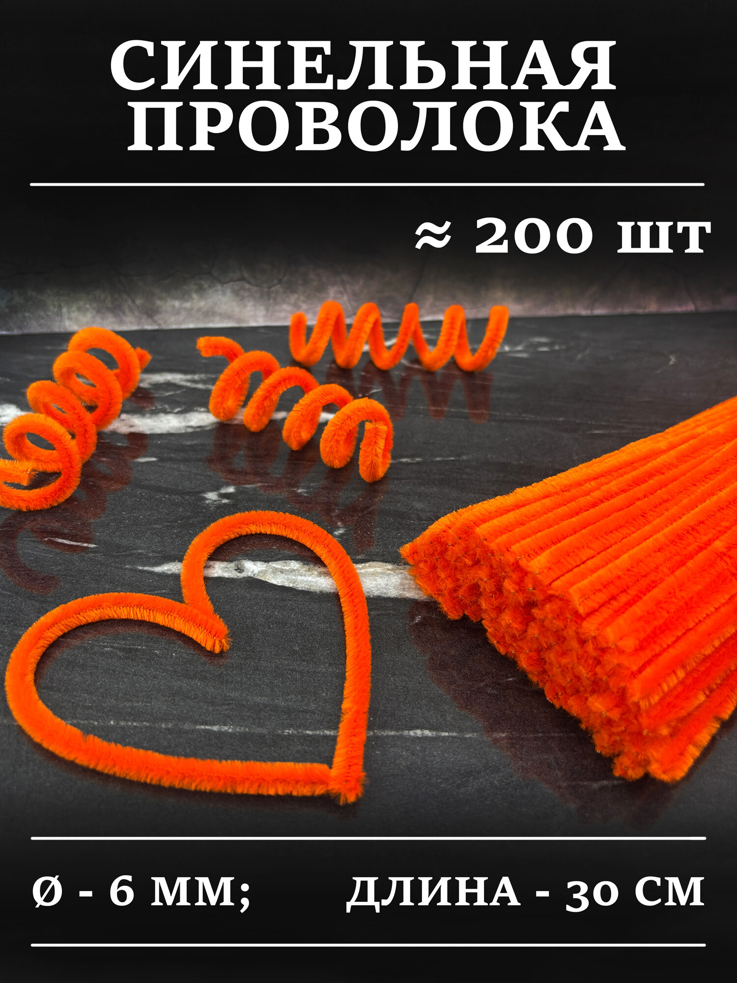 Синельная проволока пушистая набор для творчества 200 шт