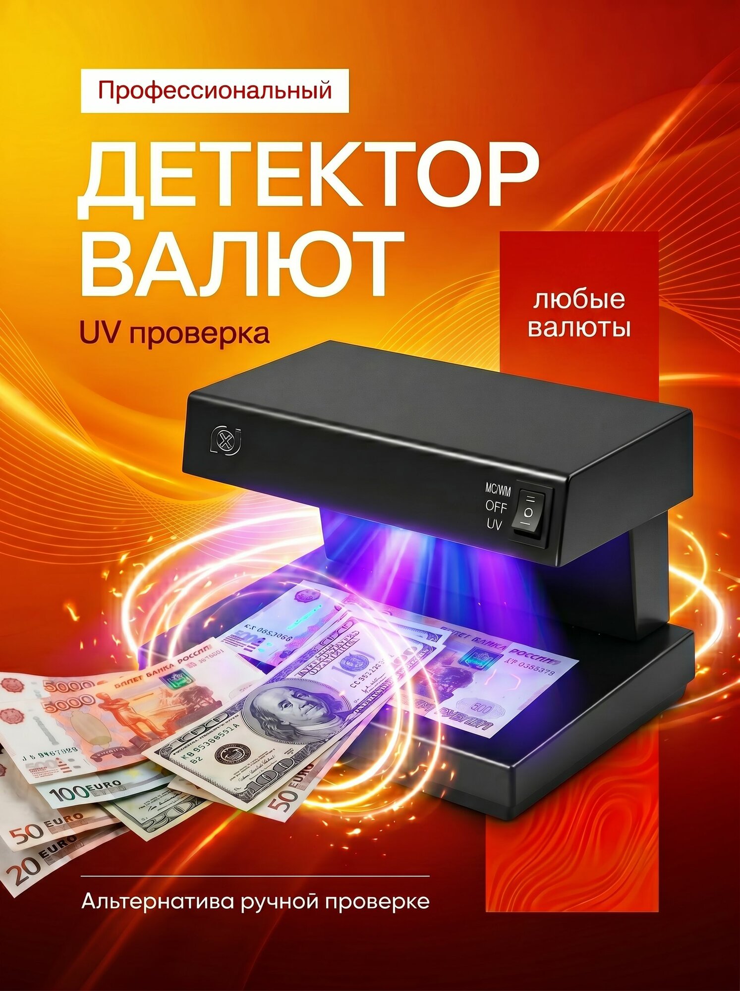 Ультрафиолетовый детектор для проверки подлинности банкнот, 365 нм-рублей, евро, долларов