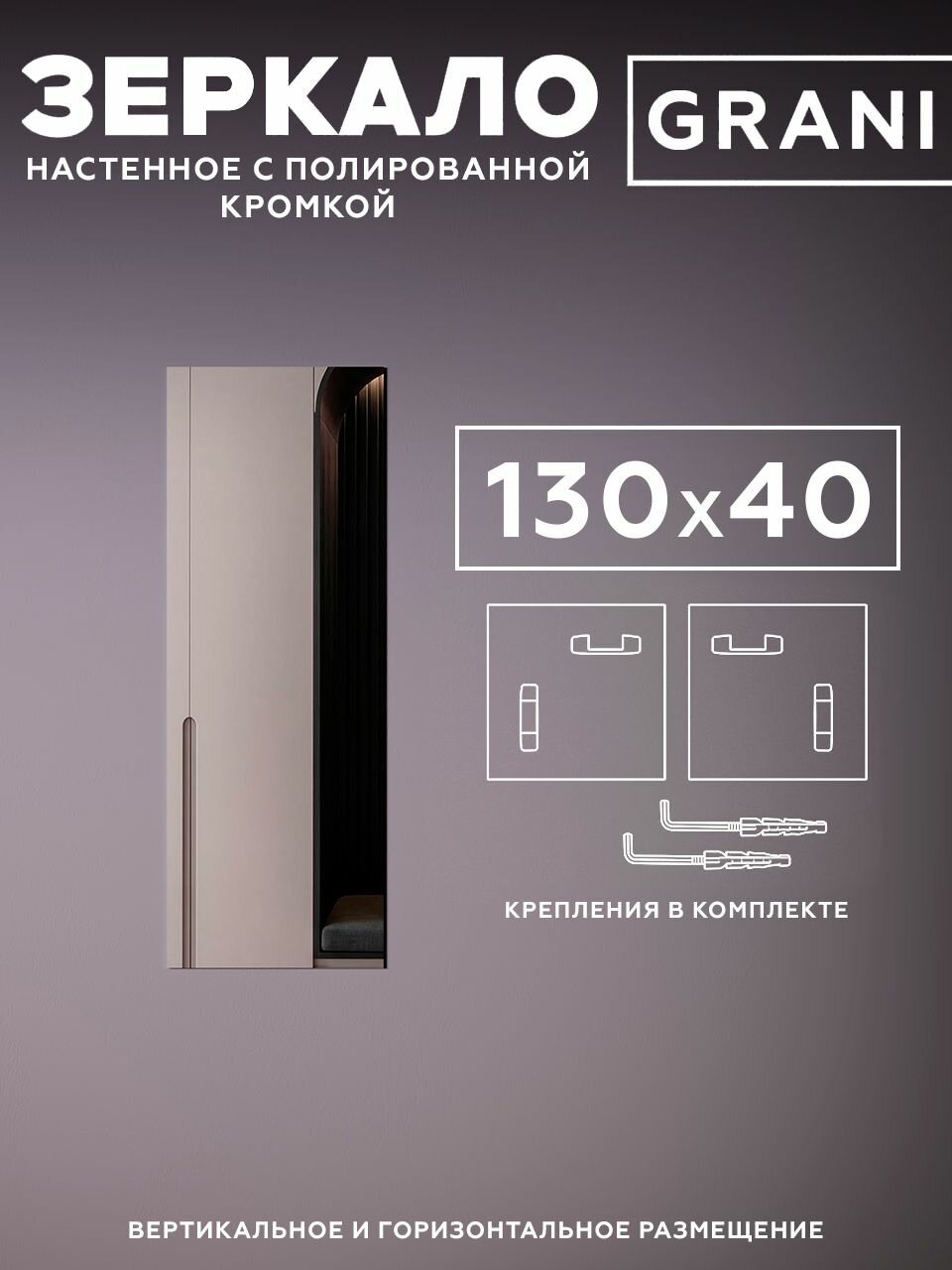 Зеркало настенное без рамы интерьерное 130х40см.