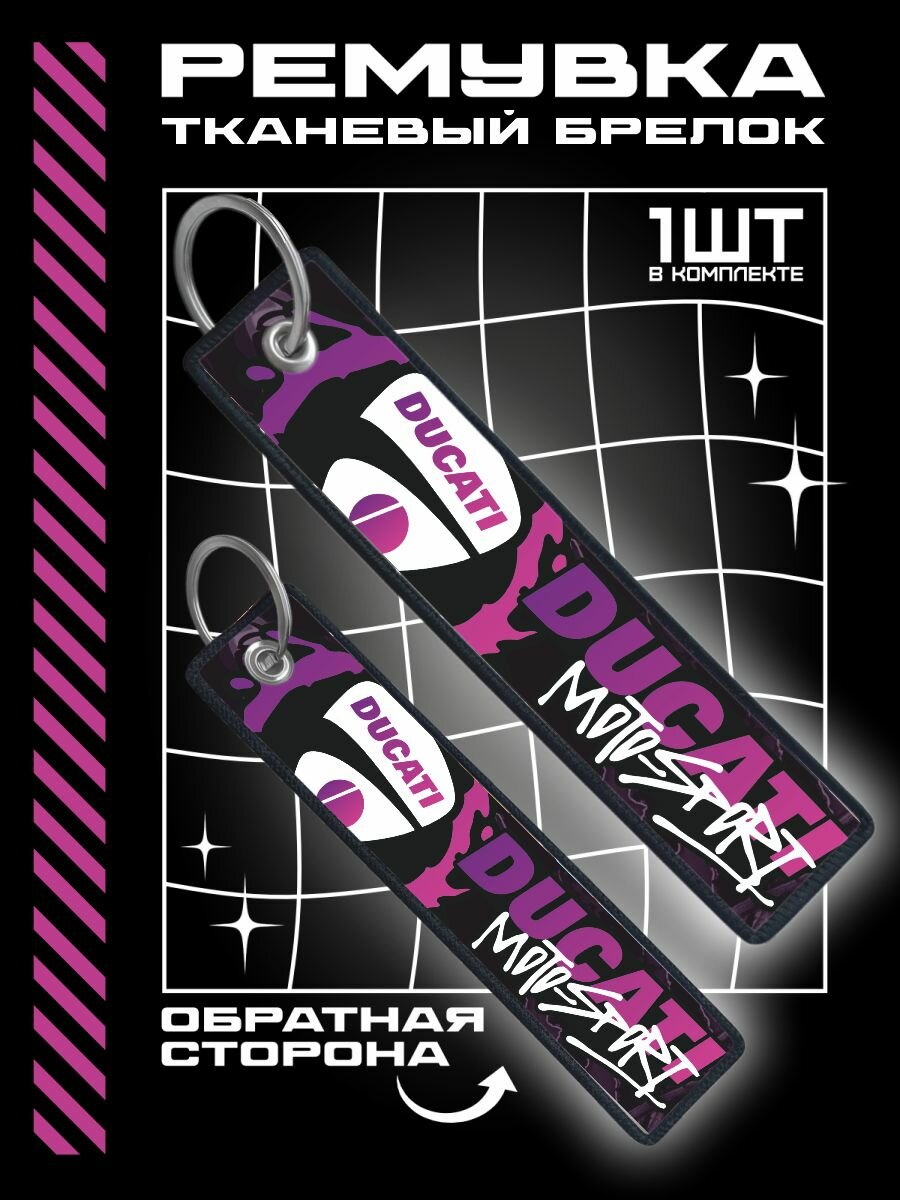 Брелок OK-REAL
