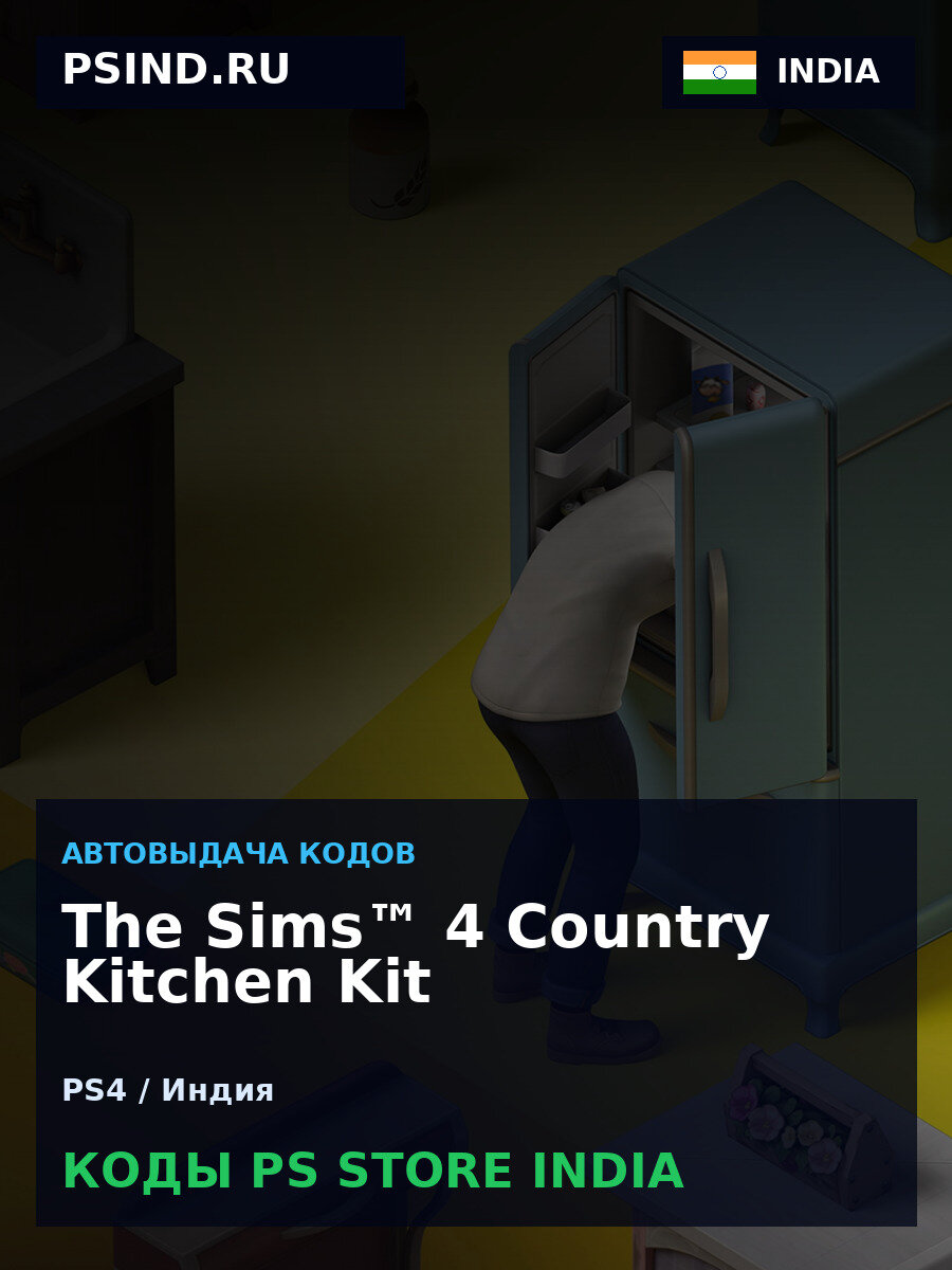 The Sims™ 4 Country Kitchen Kit PS4 — PlayStation Store Индия, цифровая версия