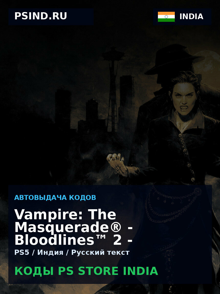 Vampire: The Masquerade® - Bloodlines™ 2 - Premium Edition PS5 — PlayStation Store Индия, цифровая версия