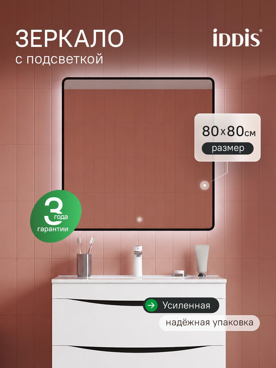 Зеркало с подсветкой IDDIS Клауд Икс (Cloud X) CLX8000i98 80 см, LED-лента, сенсорный