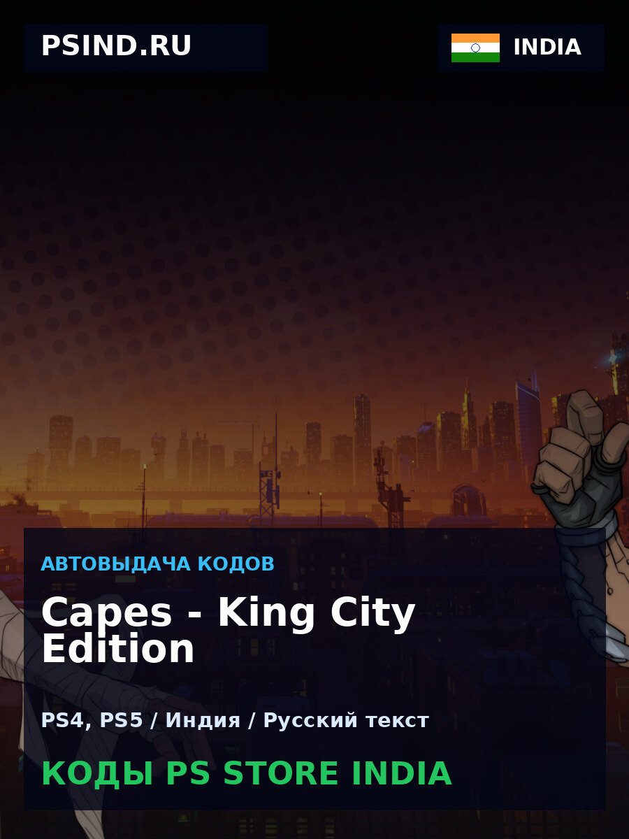 Capes - King City Edition PS4, PS5 — PlayStation Store Индия, цифровая версия