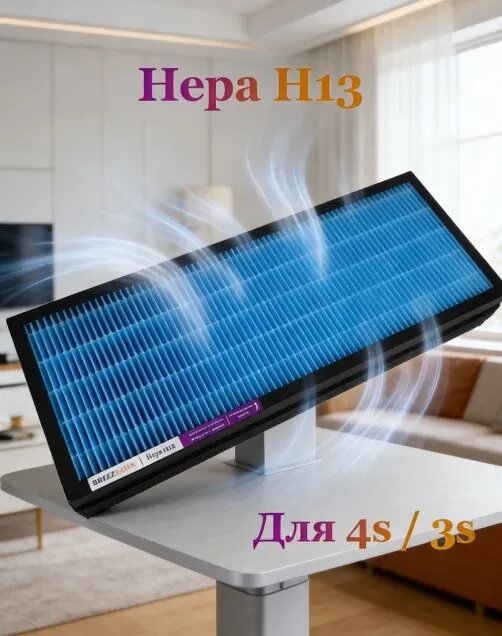 Сменный фильтр HEPA H13 для бризера Tion 4s/3s, высокая фильтрация 99.95%