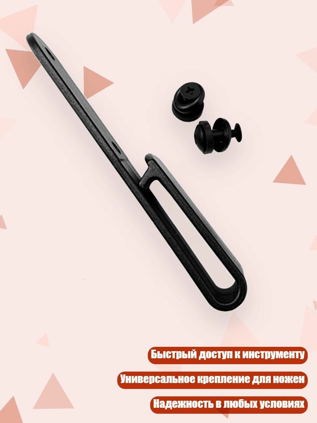 Клипса для ножен из KYDEX для пояса, - Большой